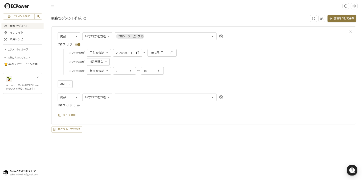 ECPowerと連携して顧客をセグメント化しLTVを最大化しよう - StoreCRMヘルプページ｜Shopify向けLINE連携&メルマガ/顧客管理/MAアプリ