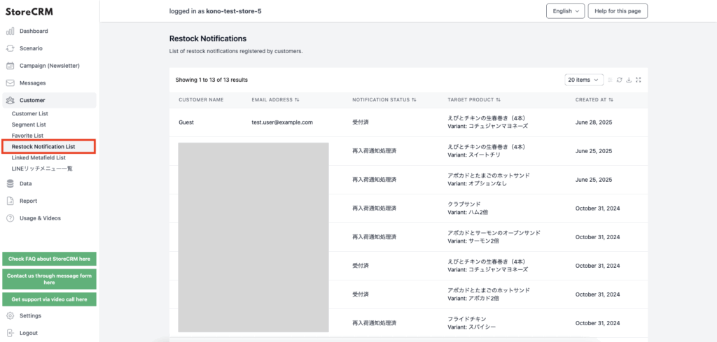 Check Restock Notification List - StoreCRM Help Page｜ LINE Integration ...